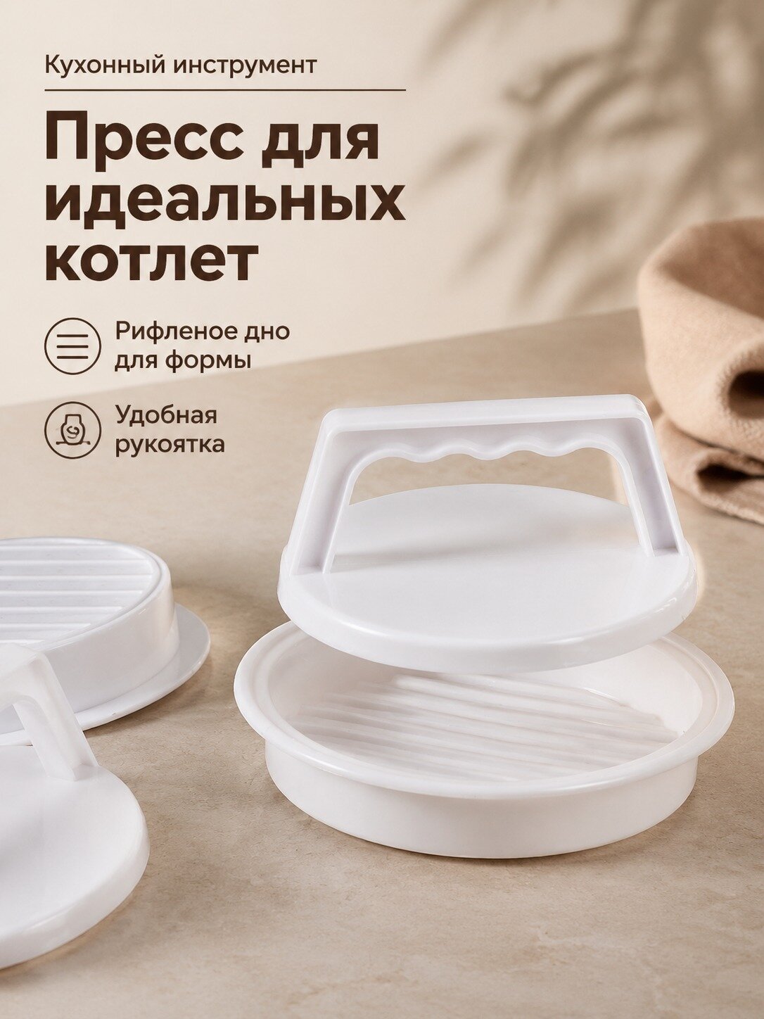 Форма для котлет из ПП с удобной ручкой, белая, современный дизайн, Белый