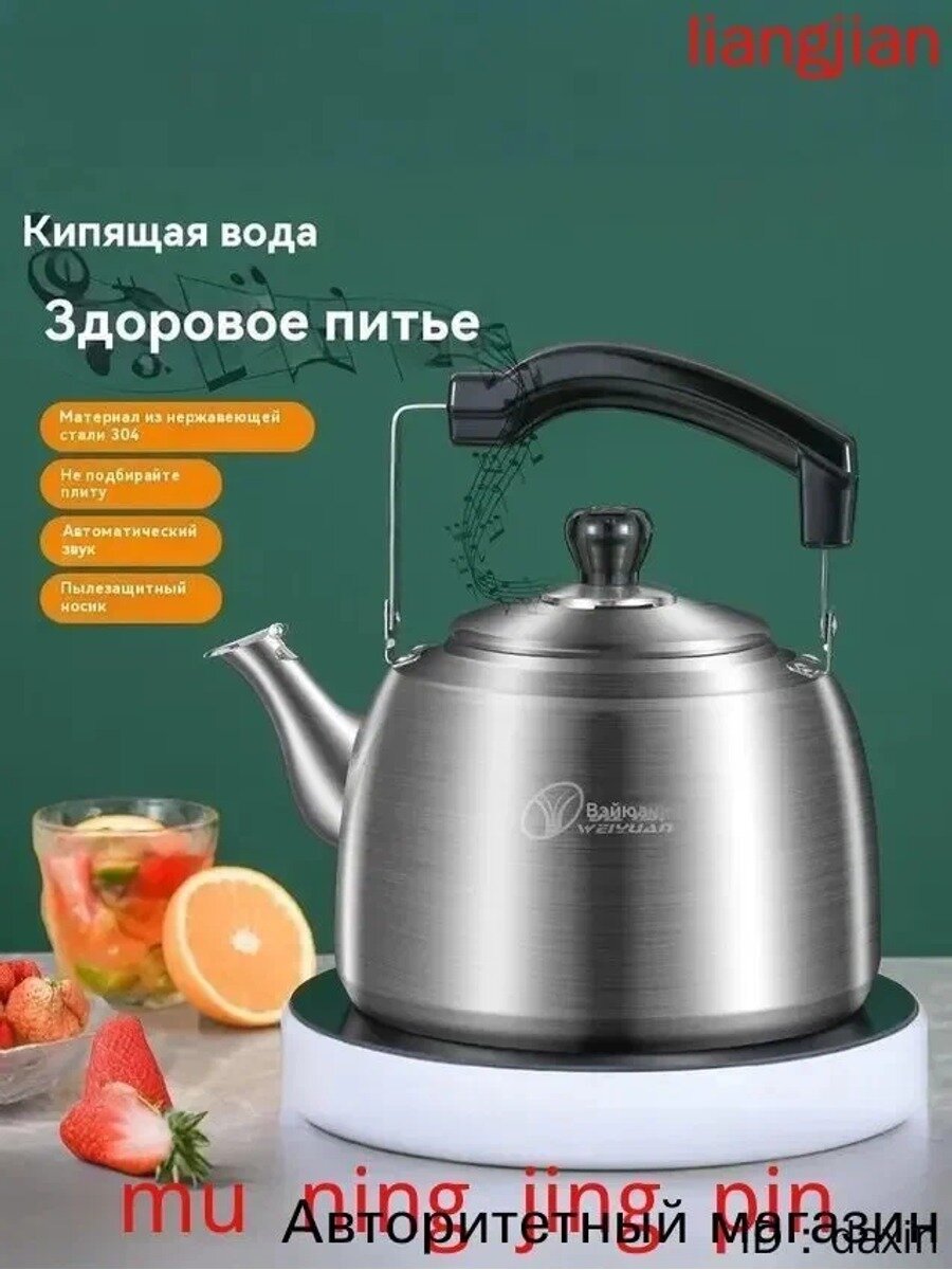 Свисток для чайника Shunfa, 6 л, из нержавеющей стали, серебристый
