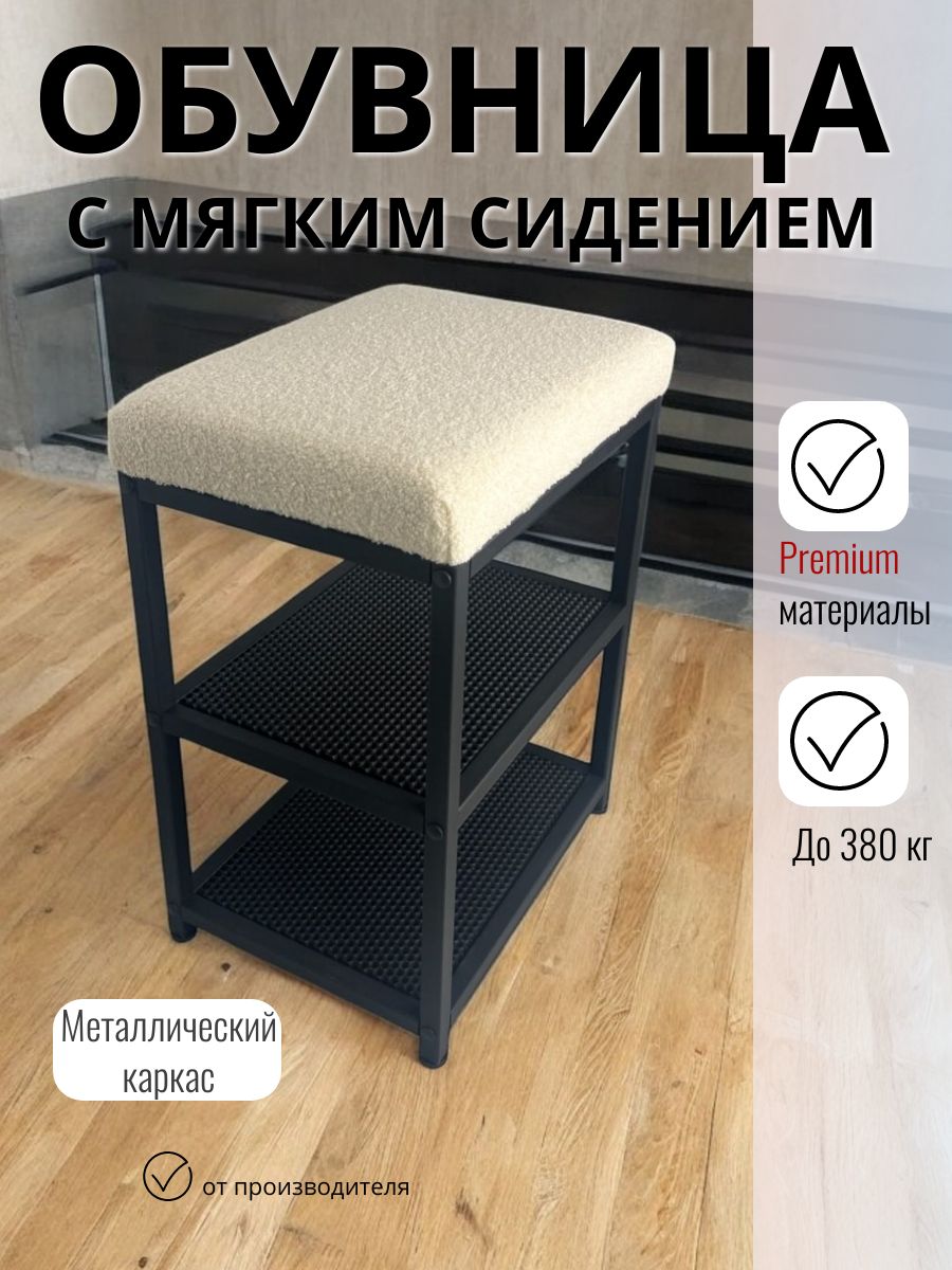 Обувница для прихожей с сиденьем 40