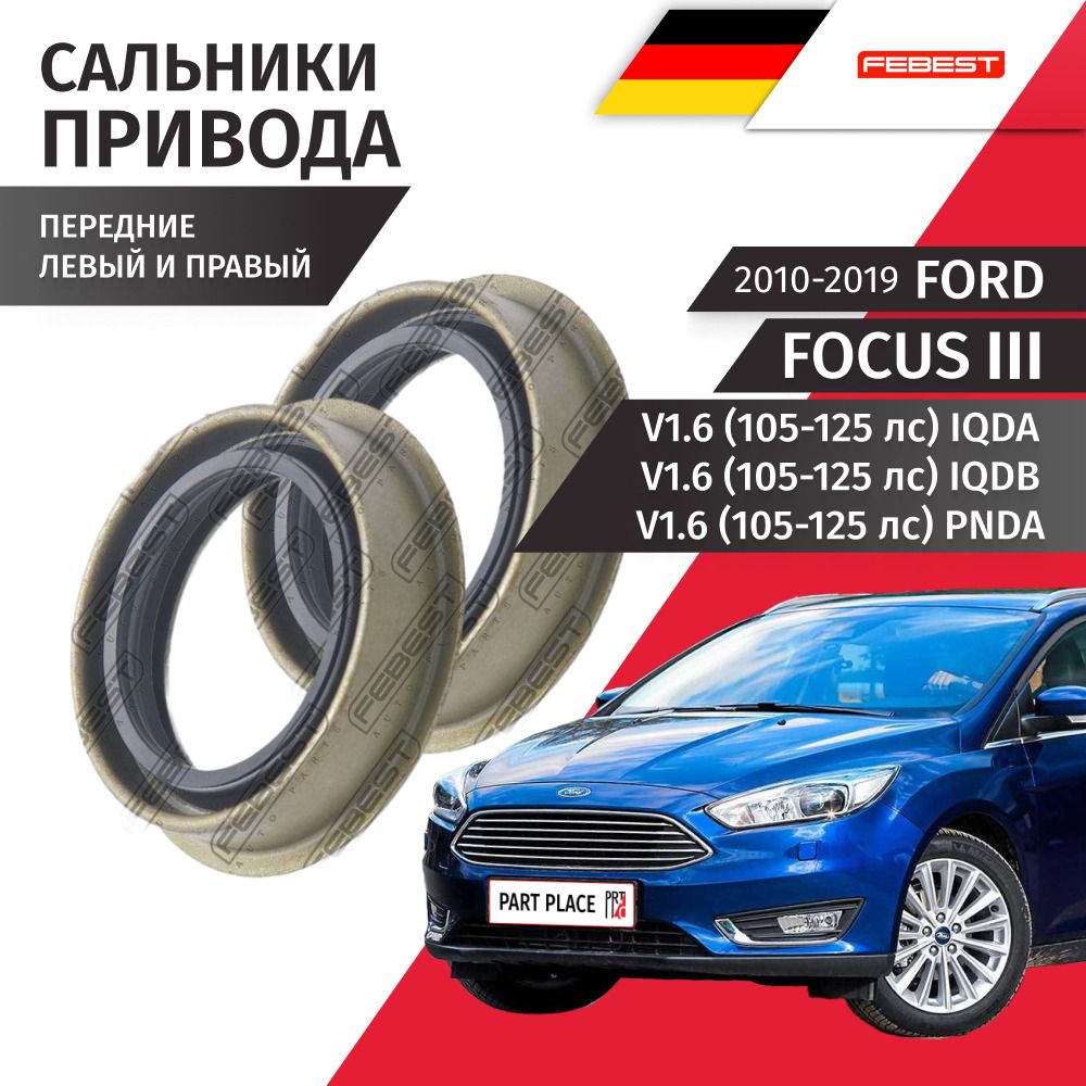 Сальники привода колеса передние левый правый Ford Focus (3) CB8 V1.6 105 - 125 лс IQDA , IQDB , PNDA 2010 - 2019, Комплект 2 шт FEBEST