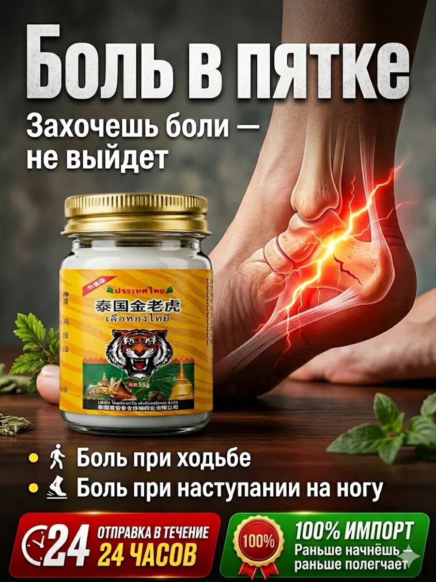 Пяткашпор усиленный мазь от пяточной шпоры, 55 г
