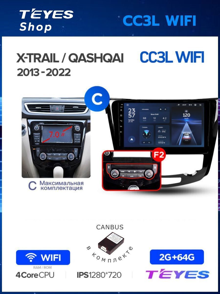 Магнитола Nissan X-Trail T32 Qashqai 2 J11 2013-2022 (Комплектация F2) (C) Teyes CC3L Wi-Fi 2/64GB, штатная магнитола