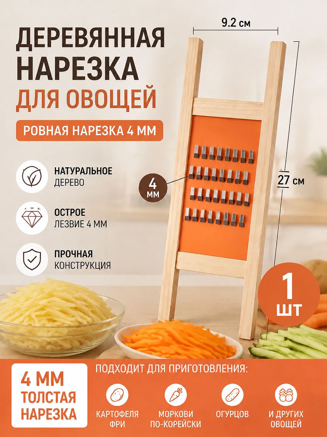 Многофункциональная овощная терка для нарезки картофеля, моркови и других овощей, крупная ячейка 4 мм, кухонный инструмент с деревянной ручкой