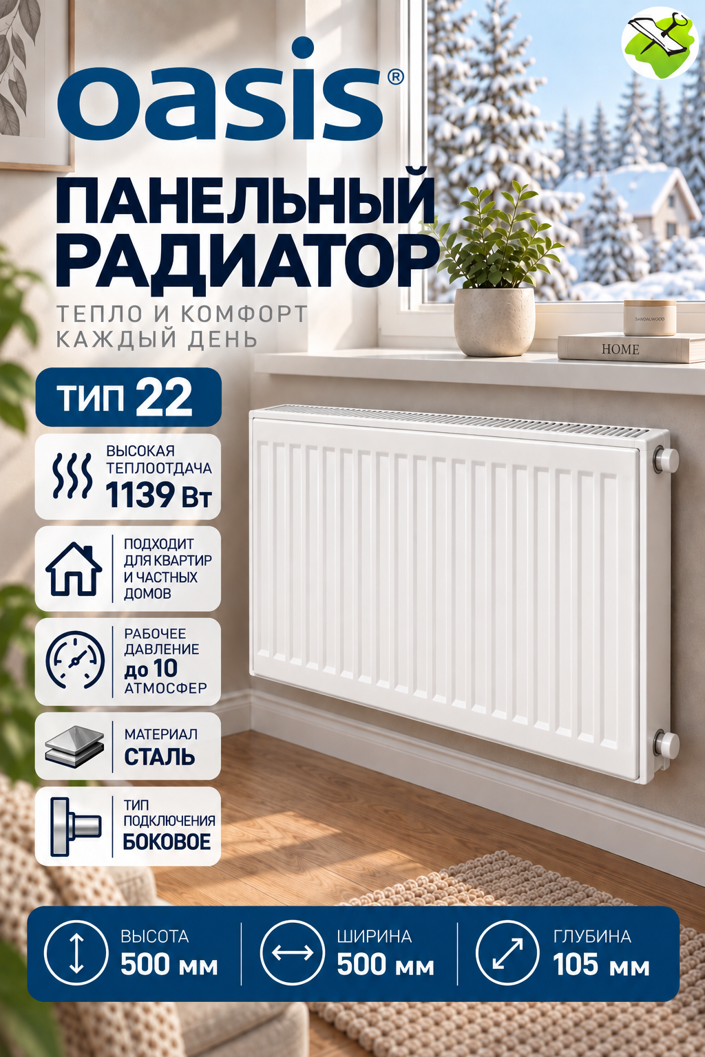 OASIS Compact радиатор стальной, тип 22, 500х500мм боковое подключение