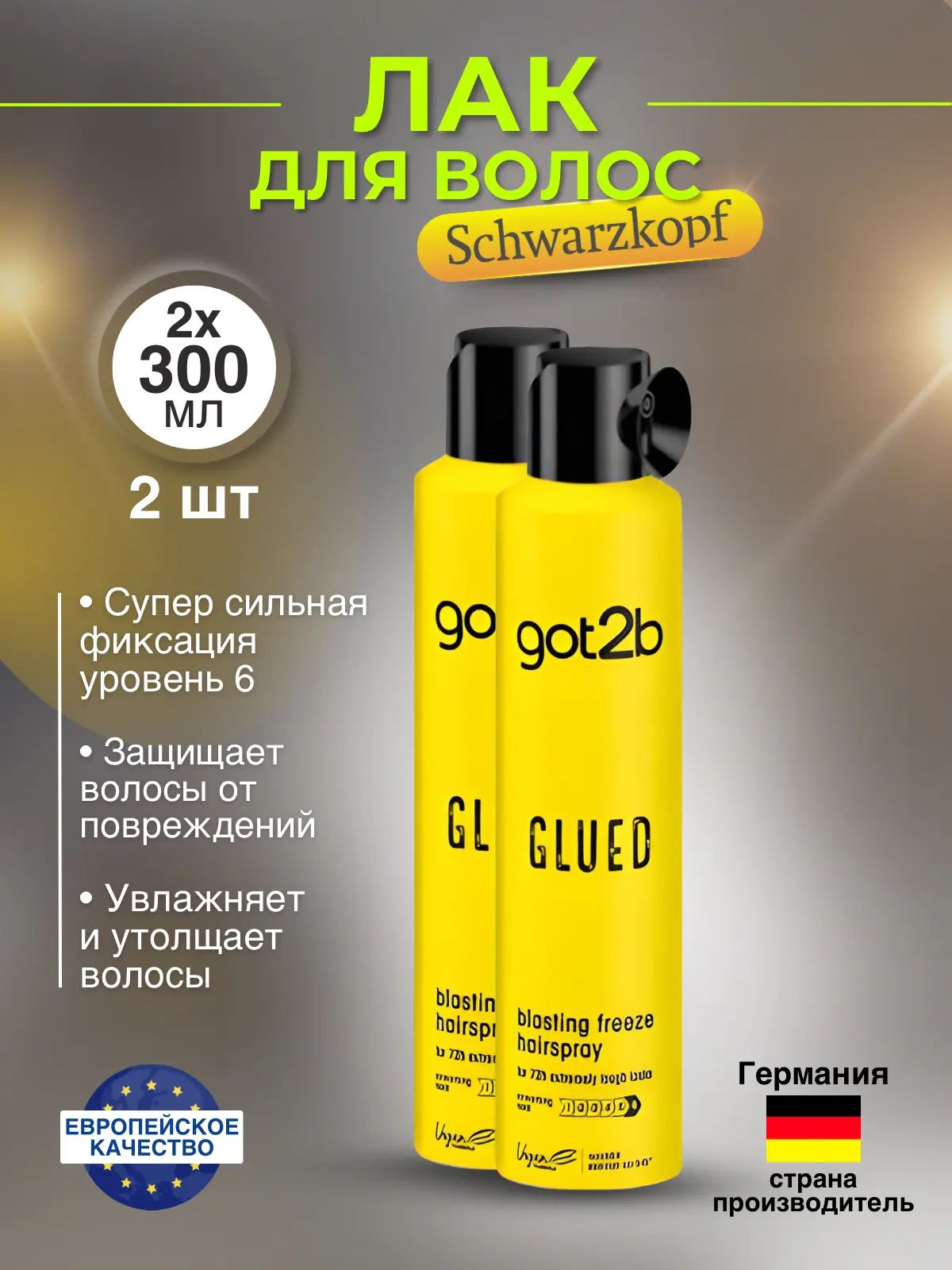 Лак для волос Got2b , Стальная хватка, 2 шт по 300 мл.