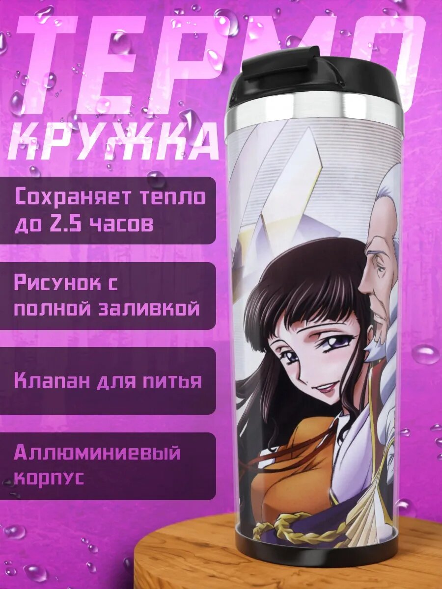 Термокружка Код Гиас