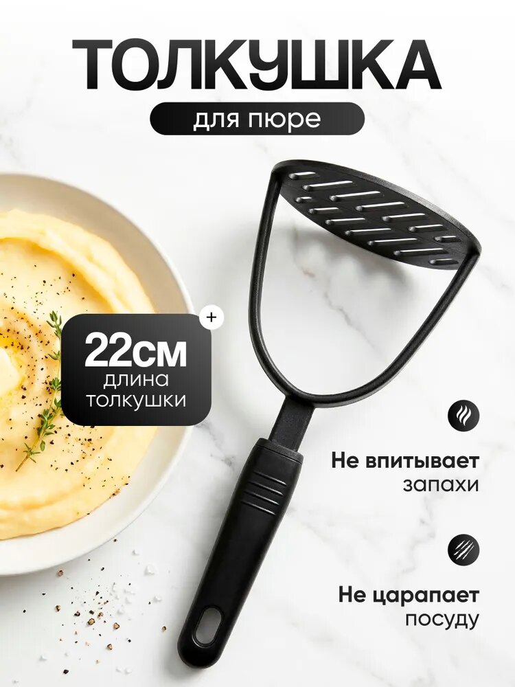 Толкушка для картофеля "Толкушка для пюре металлическая с открывалкой", 19 см