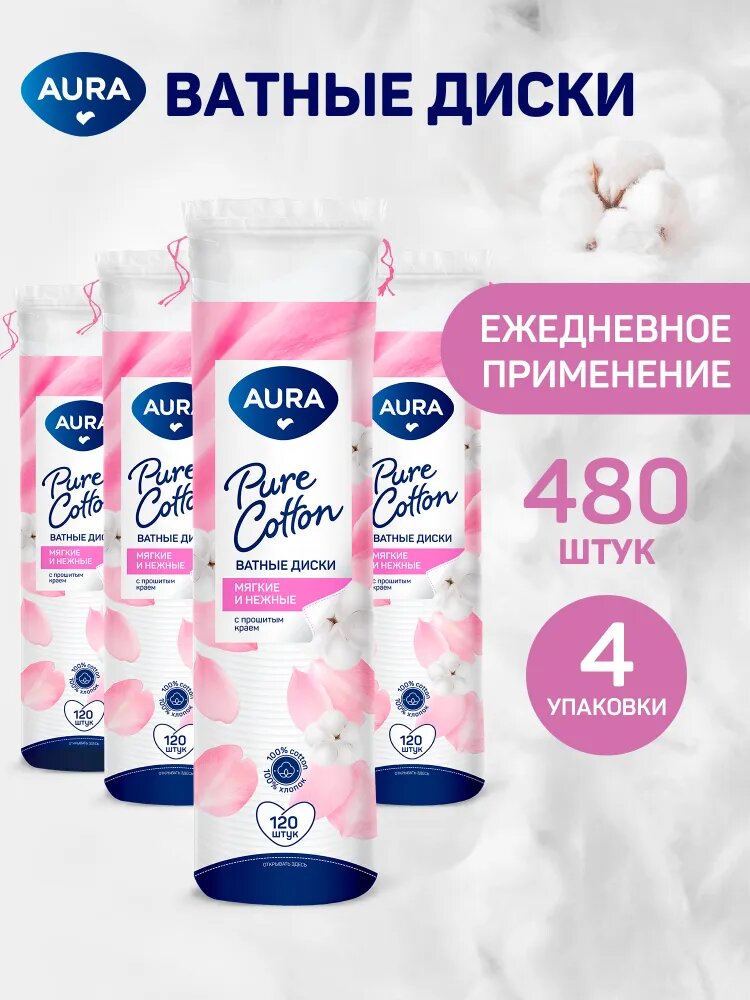 Ватные диски косметические для лица 480 шт (120 шт х 4) с веревочкой, AURA Pure Cotton