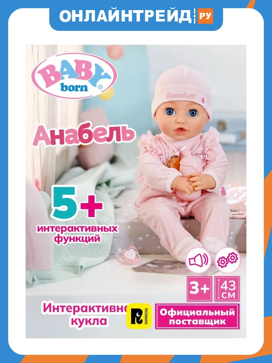 Пупс Baby Born Анабель 43 см