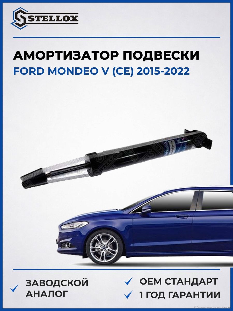 Амортизатор задний газовый Stellox 42150363SX Форд Мондео V Ford Mondeo V CE 2015-2022