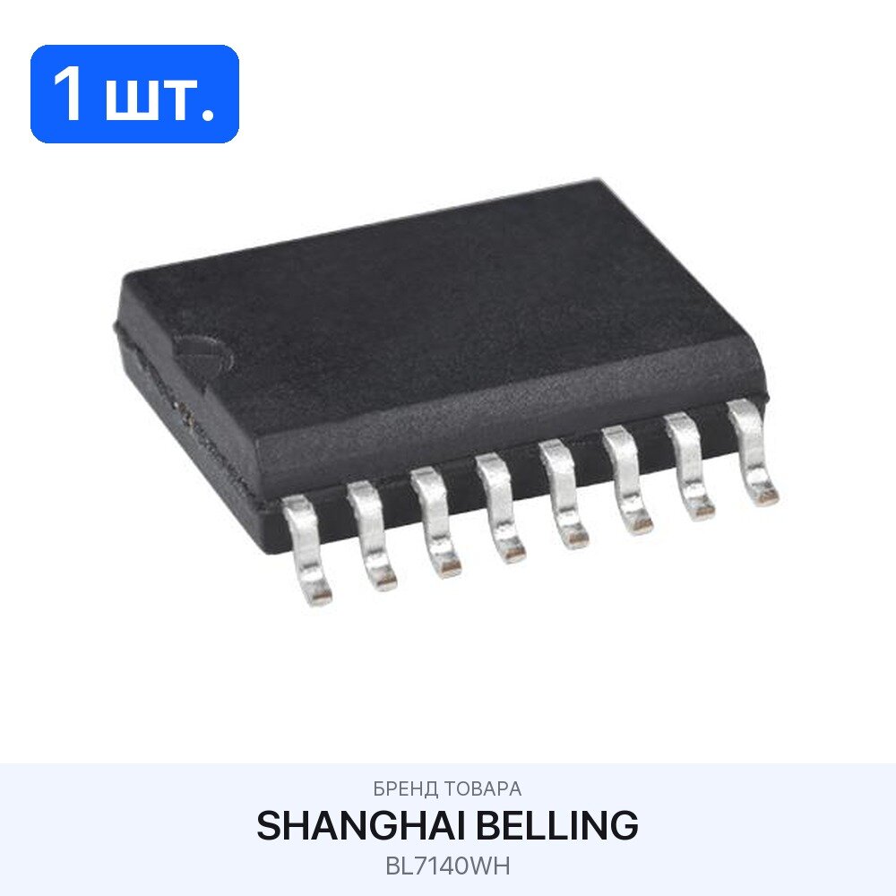 Изолятор BL7140WH Shanghai Belling
