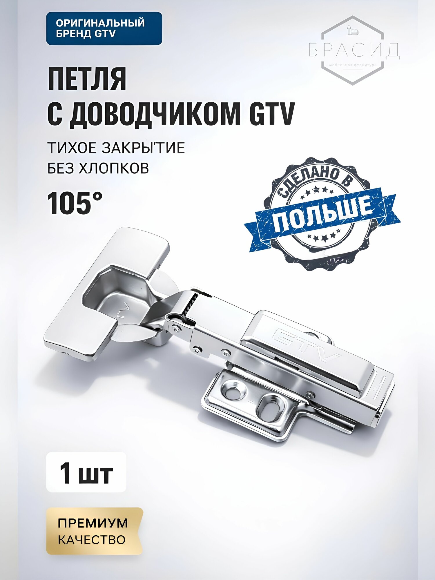 Петли мебельные с доводчиком, GTV, накладные, Престиж-сегмент, 1шт