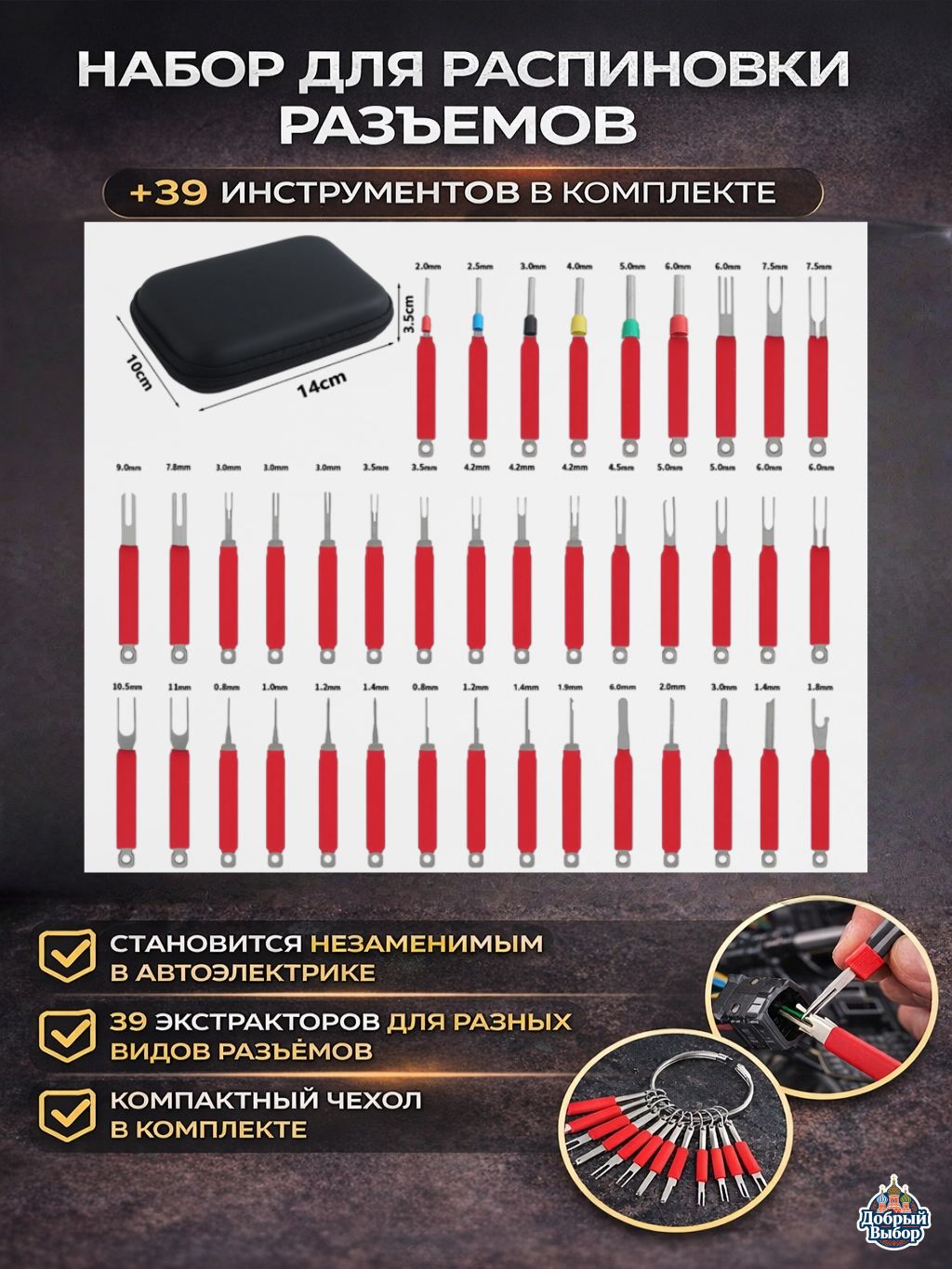 Набор для распиновки разъемов 39 шт, экстракторы пинов и съемники клемм с боксом для хранения