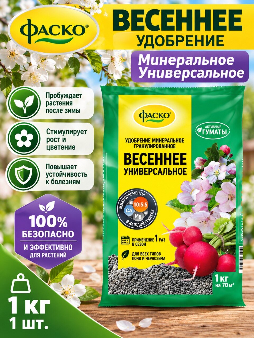 Фаско 5М Весна удобрение сухое минеральное гранулированное, 1кг