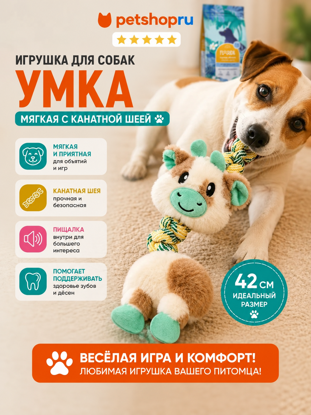 PETSHOP Игрушка для собак мягкая с канатной шеей "Умка", 42 см