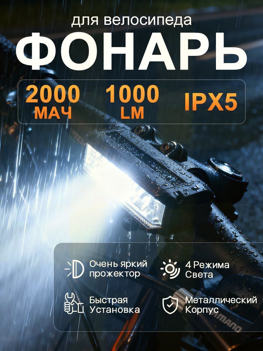 Фара передняя для велосипеда
