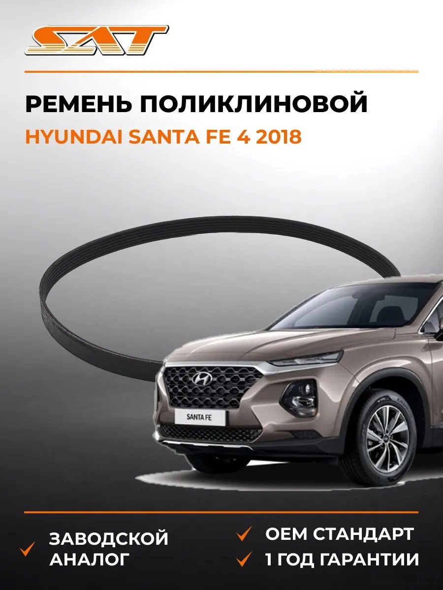 Ремень поликлиновой SAT 6PK1115 Хендай Santa Fe 4 -н. в. Hyundai Santa Fe 4 -н. в. 2018