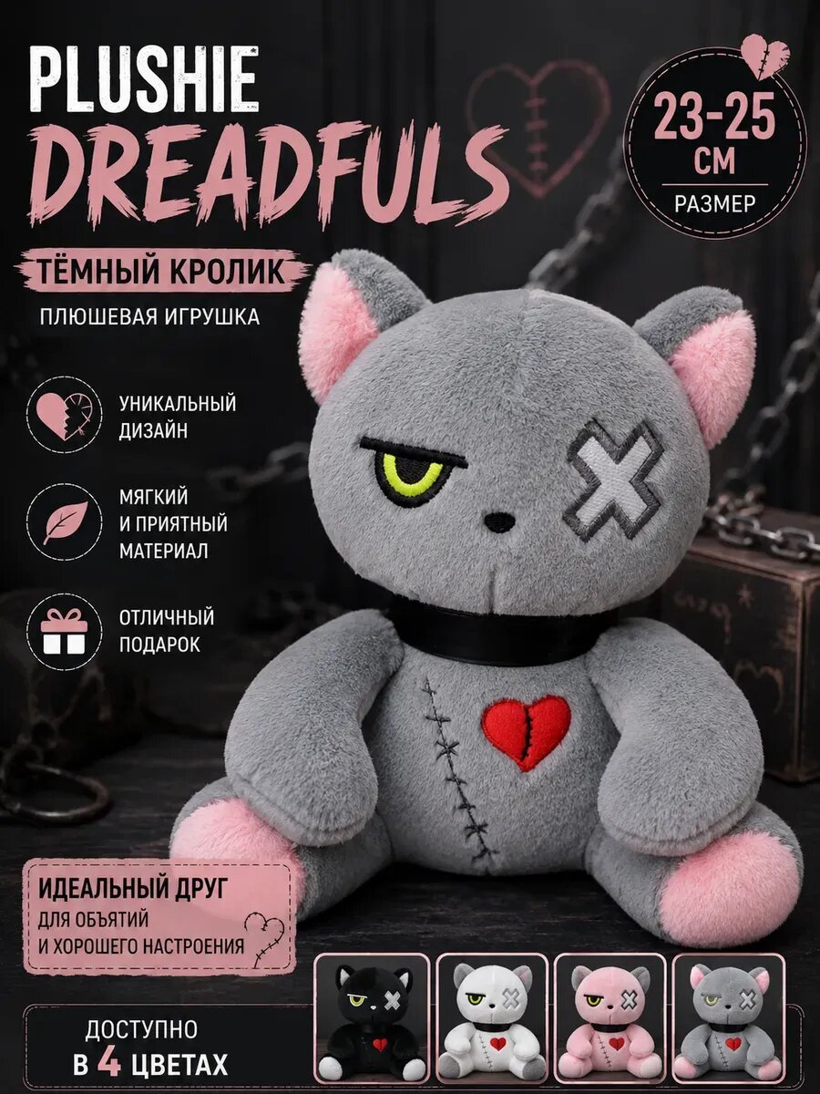 Plushie dreadfuls игрушка