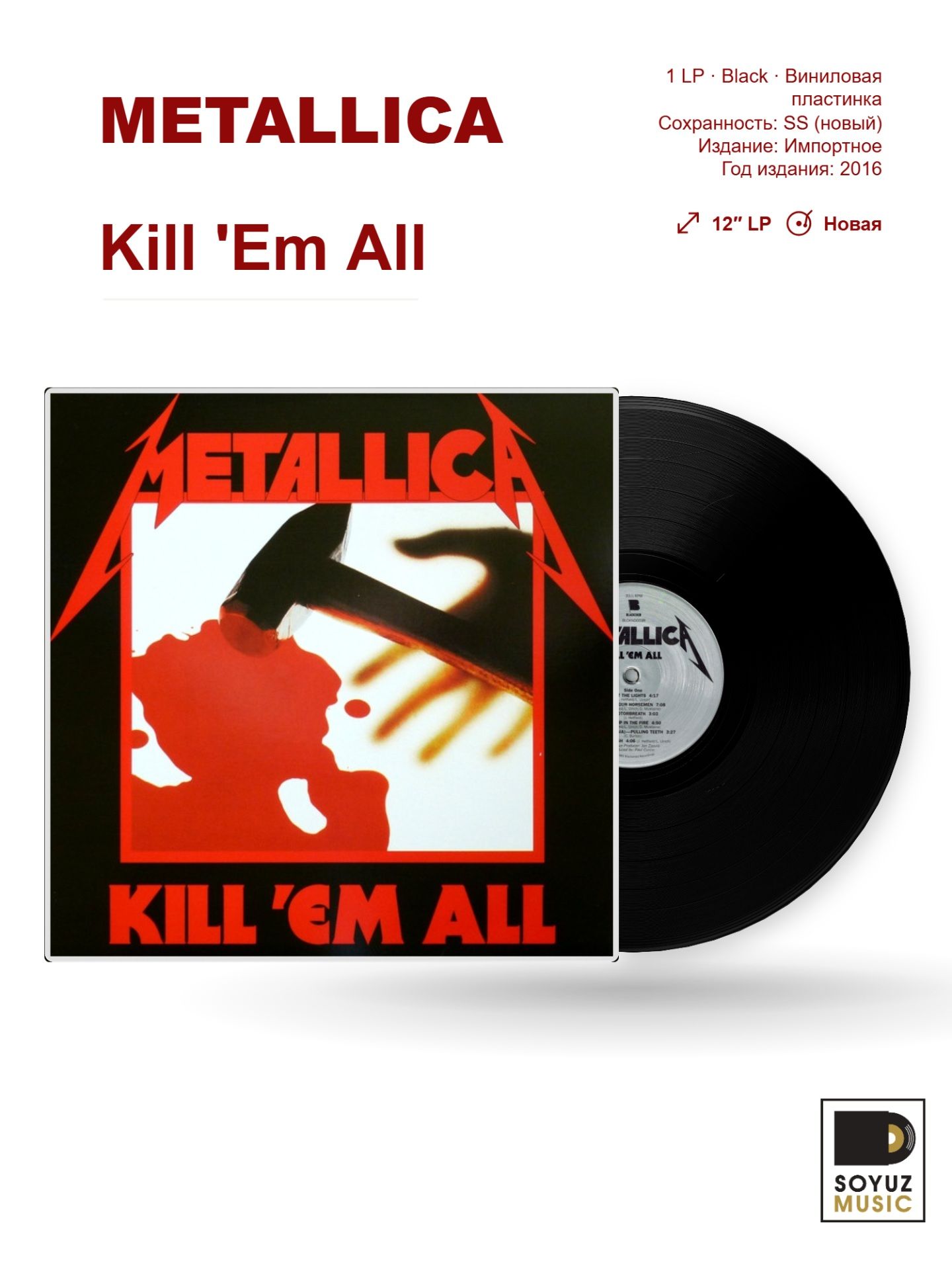 Metallica. Kill 'Em All (LP Black/Винил/Reissue/Remastered)