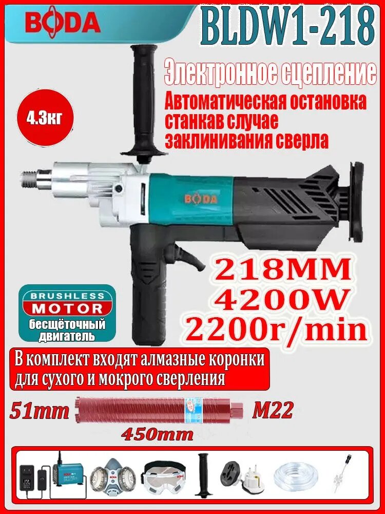 BODA BLDW1-218 Станок алмазного бурения водяным насосом, водопроводной трубой, регулирующим переключателем подачи воды,51x450mm Алмазные сверла