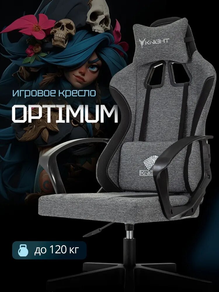 Кресло игровое Knight Optimum