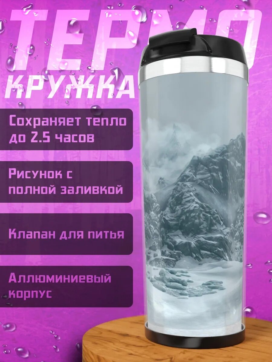 Термокружка Снежный дракон Skyrim