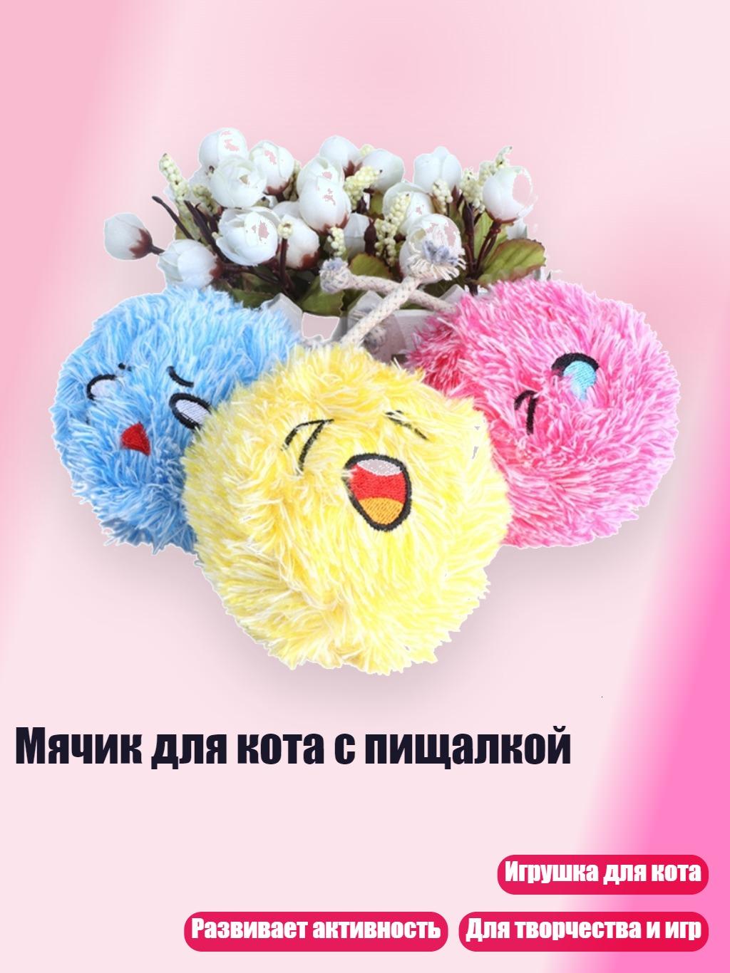 Мячик для кота с пищалкой