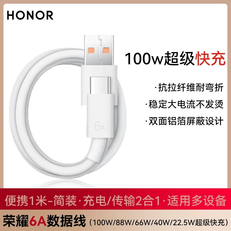 Оригинальный кабель типа Type-C для смартфонов Honor 6A с 100Вт/88Вт/66Вт сверхбыстрой зарядкой, новый в коробке