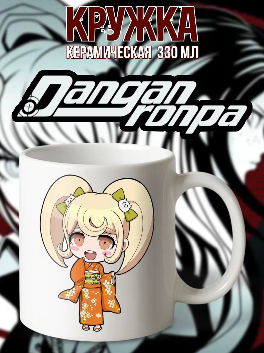 Кружка с принтом Аниме Данганронпа Danganronpa