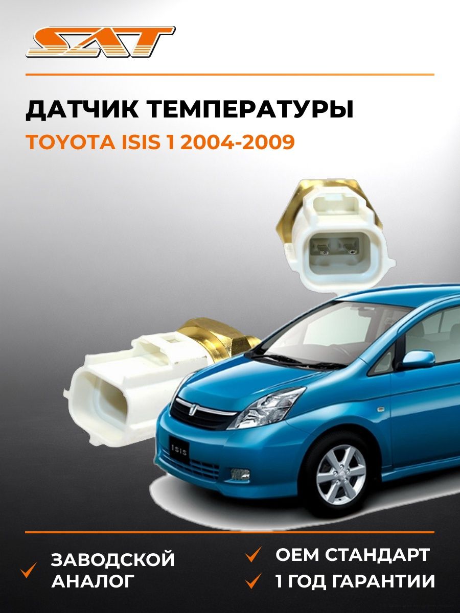 Датчик температуры SAT ST8942233030 Тойота Исис 1 Toyota Isis 1 2004-2009