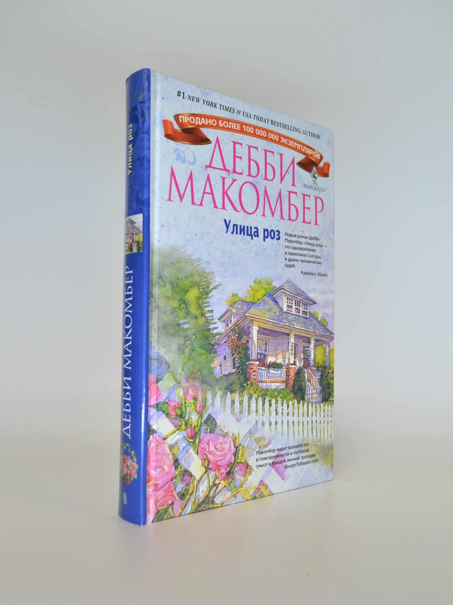 Улица роз. Дебби Макомбер. Букинистическая книга в отличном состоянии.