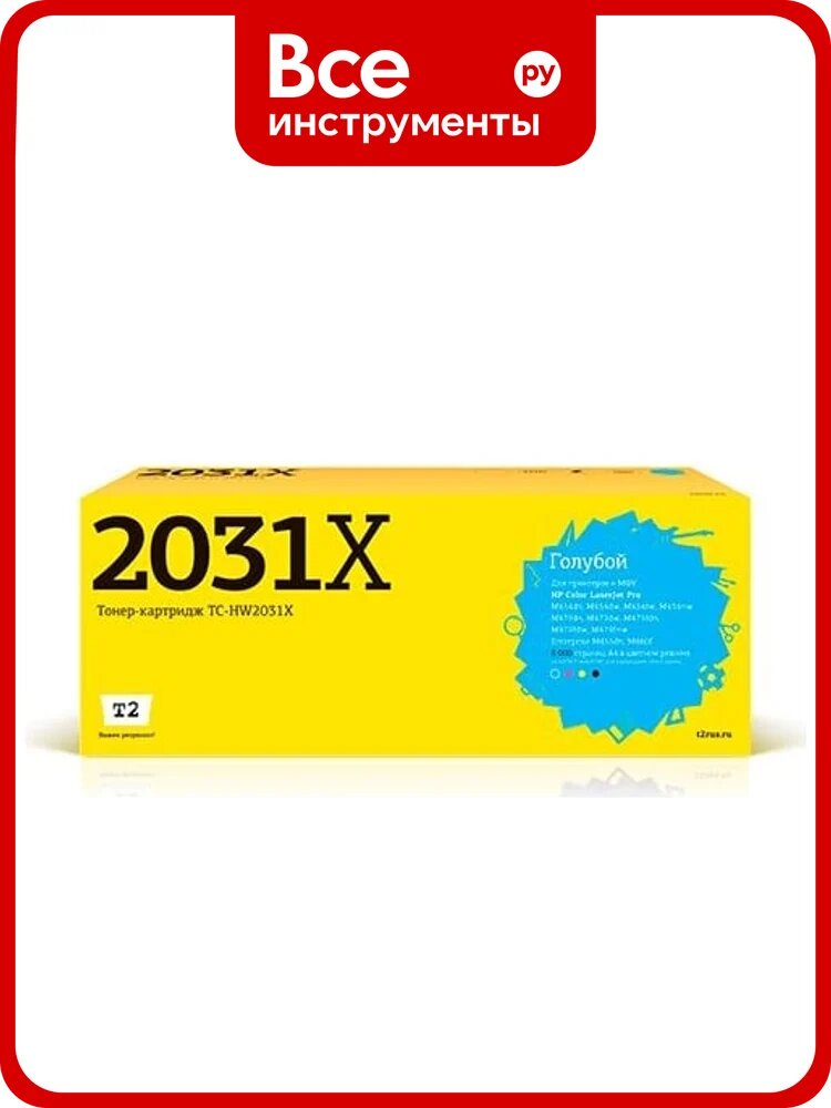 Лазерный картридж T2 (W2031X) для HP CLJ Pro M454dn, M454dw, M454nw, M455dn, M479dw, M479fdn, M479fdw, M479fnw, M480f, голубой, с чипом TC-HW2031X