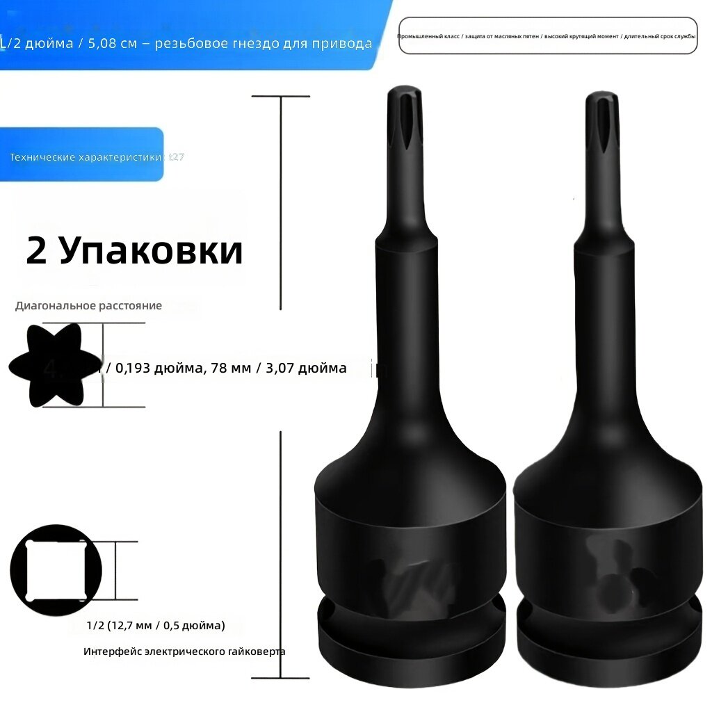 Пневматический набор с Т-образной рукояткой, биты Torx T27, 2 шт.