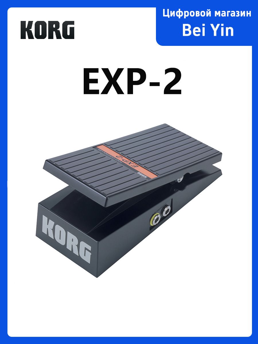 KORG EXP-2 EXP2 Педаль громкости Контроллер Midi