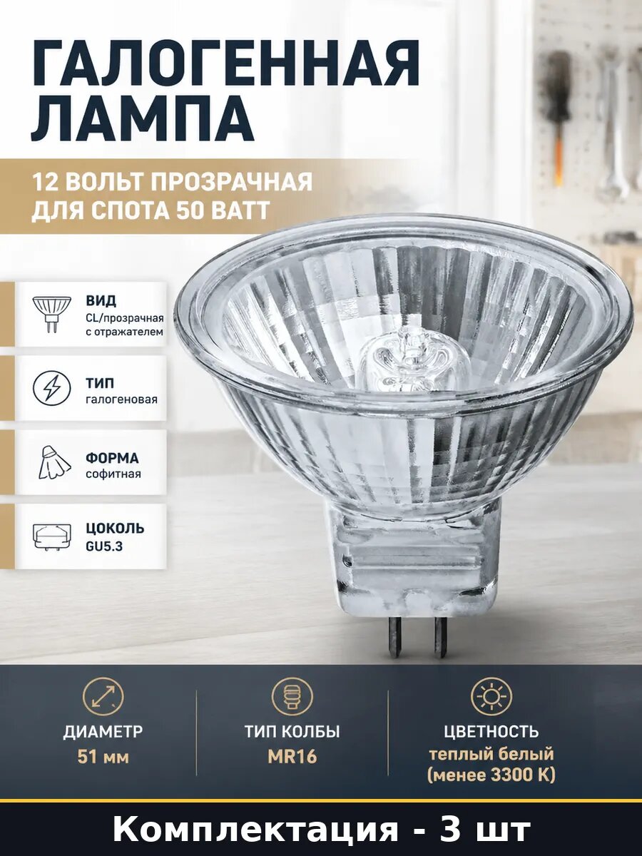 Галогенная лампа 12 вольт прозрачная для спота 50 ватт