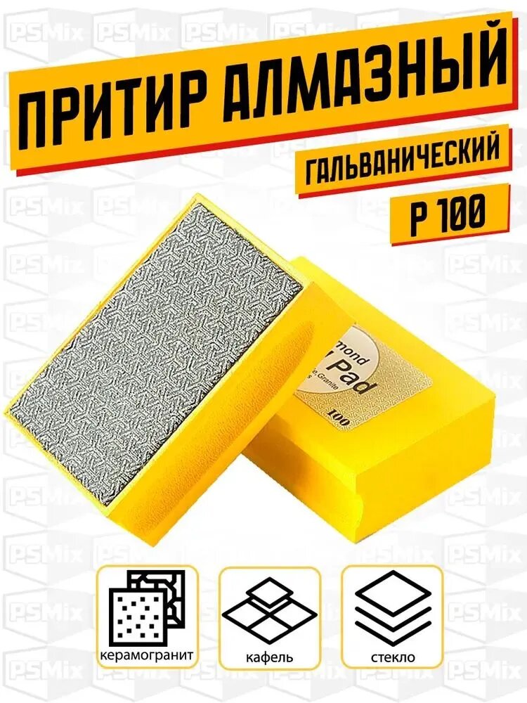 Притир алмазный гальванический Р100