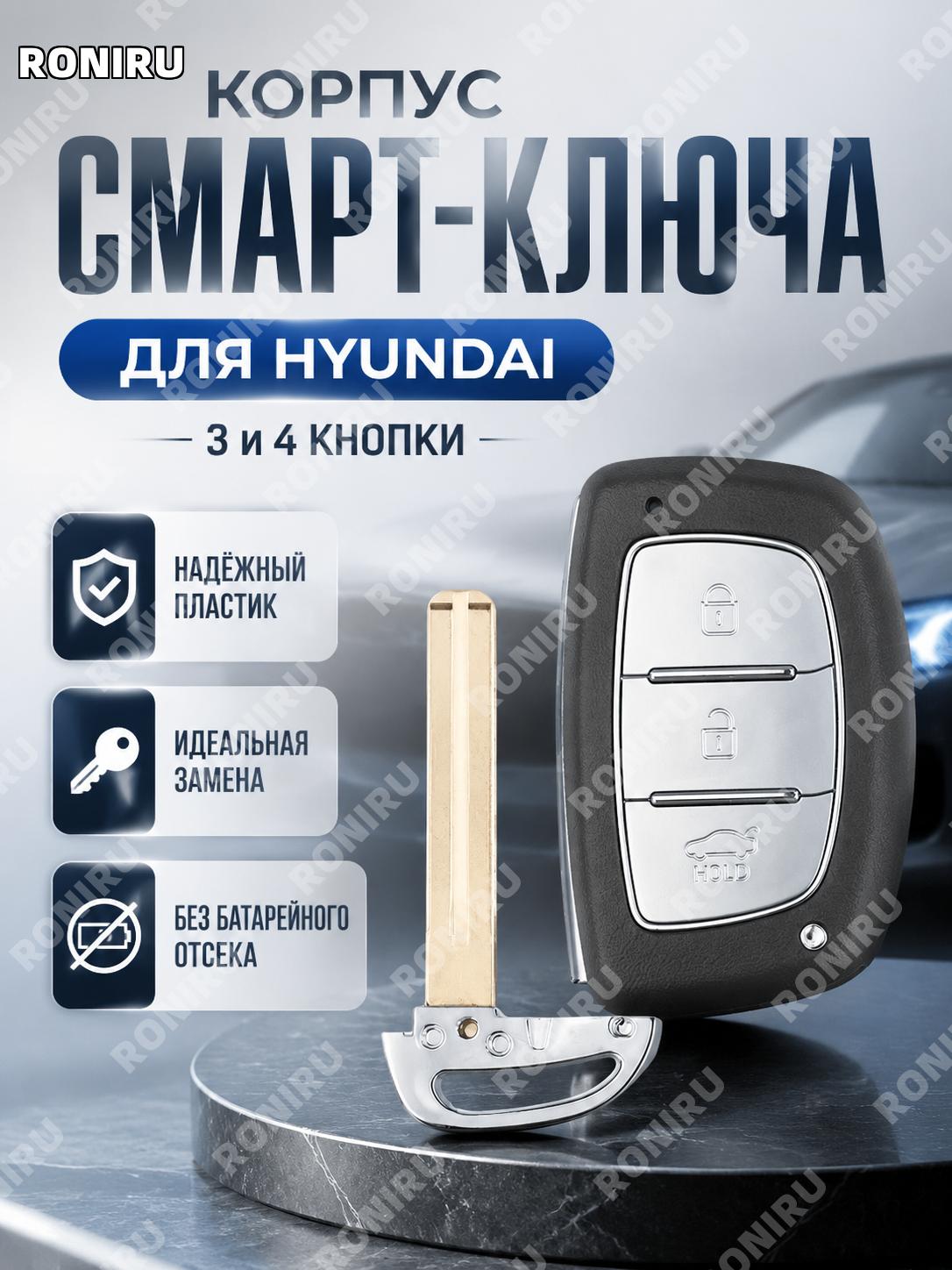Корпус ключа автомобиля 3 кнопки 4 кнопки B для Элантра Туксон Соната смарт ключ без держателя батареи пластиковый