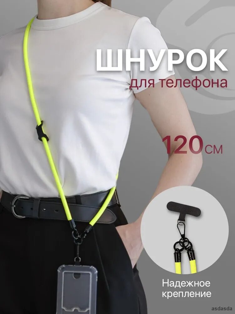 Шнурок для телефона на шею, для ключей, бейджа, пропуска, ремешок веревка через плечо, на руку, с карабином нейлоновый регулируемый, желтый неон