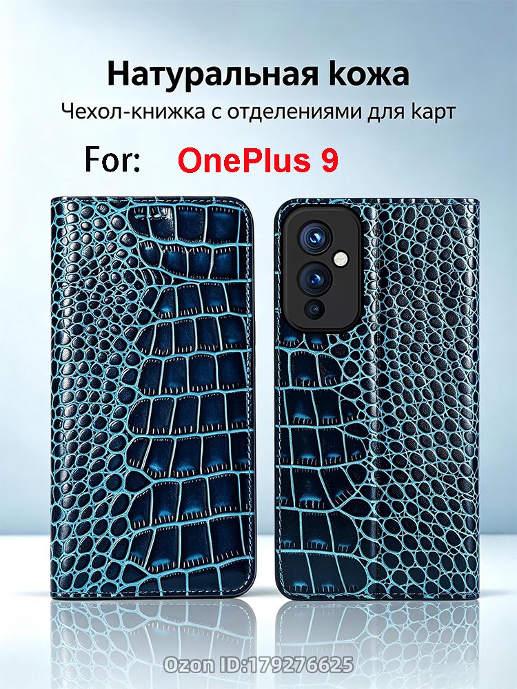 Чехол-книжка Из Натуральной Кожи Для OnePlus 9, Чехол Для Телефона OnePlus 9,100% Натуральная Кожа + ТПУ, Магнитная Застежка, 2 Отделения Для Карт, Подставка