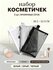 Косметичка ширина: 10 см., высота: 12 см., длина: 10 см., , 101offwhite
