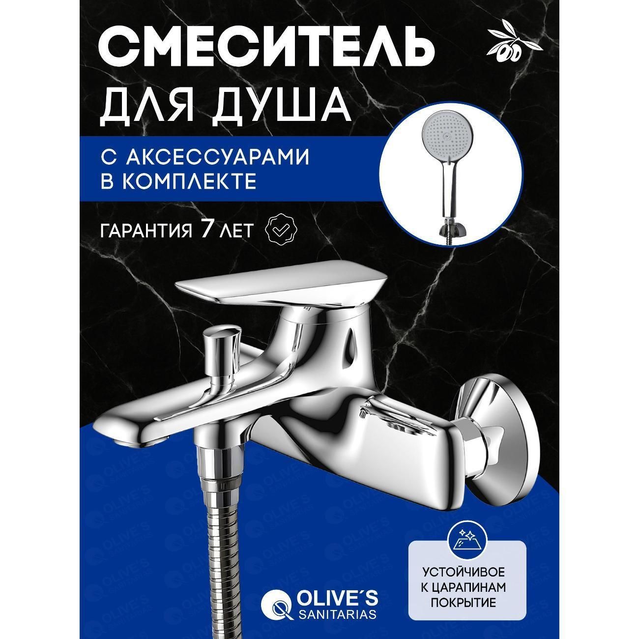 Смеситель OLIVE'S Tarone