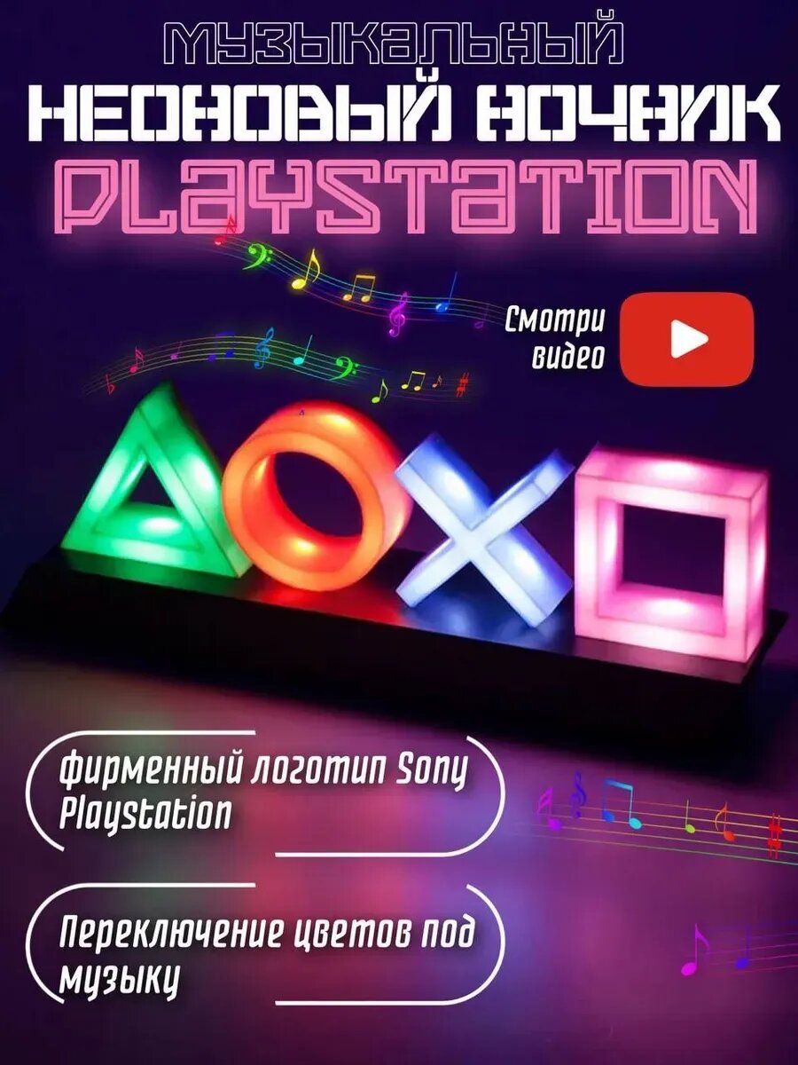 Ночник Playstation RGB, 3 режима, датчик звука: Ночник