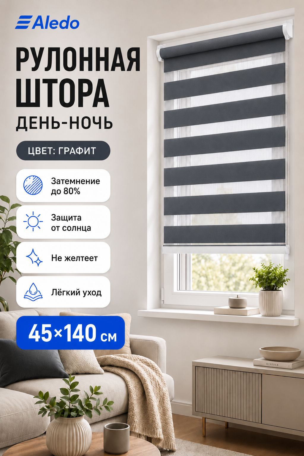 Рулонные шторы день-ночь однотонные жалюзи 45х140см цвет темно-серый, графит