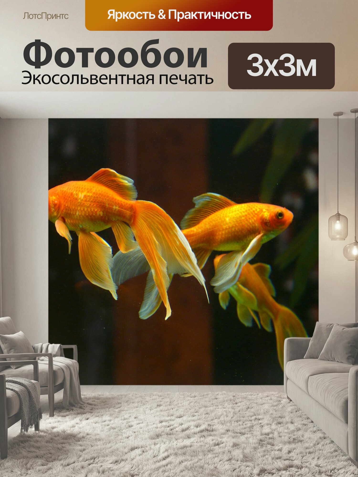 Фотообои "Вуаль хвоста, рыбы, золотая рыбка" 300x300 см. экосольвентная печать
