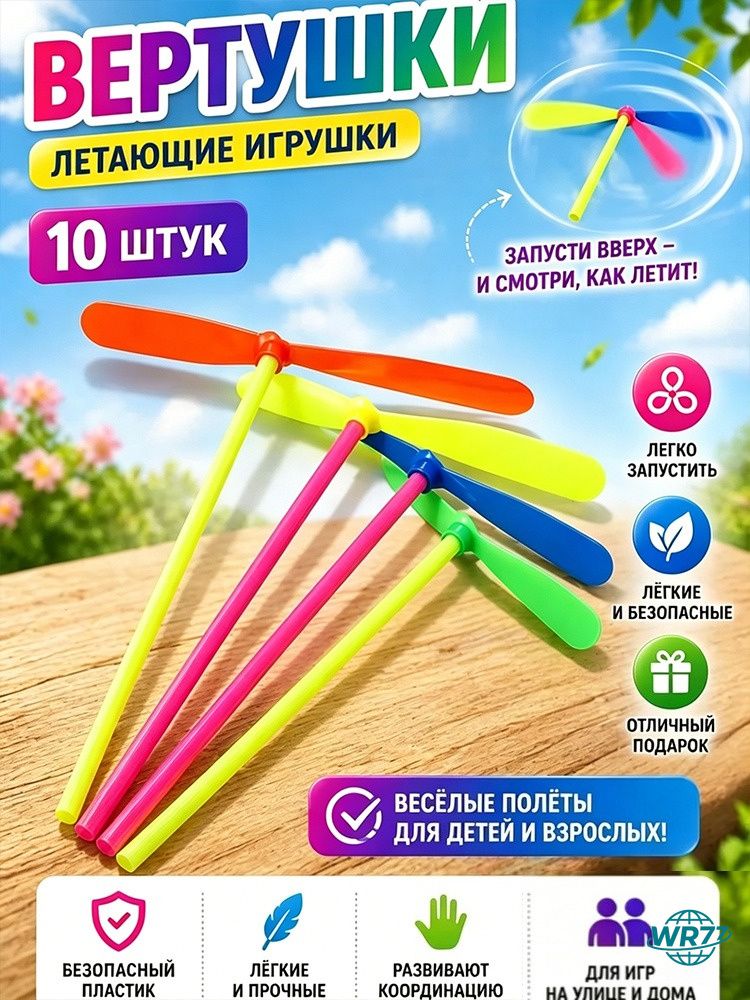 Вертушка детская вертолет стрекоза, светиться