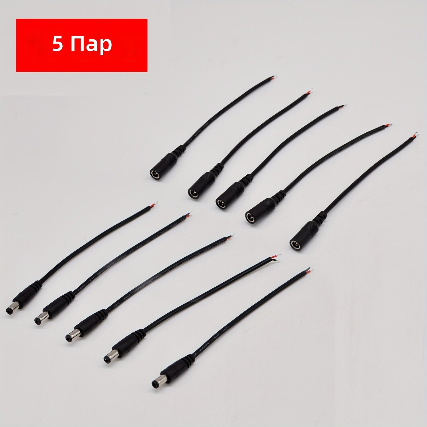 Кабель питания с разъемами DC 5.5x2.1 мм (папа-мама) 24AWG, 5 пар, для камер видеонаблюдения и солнечных панелей