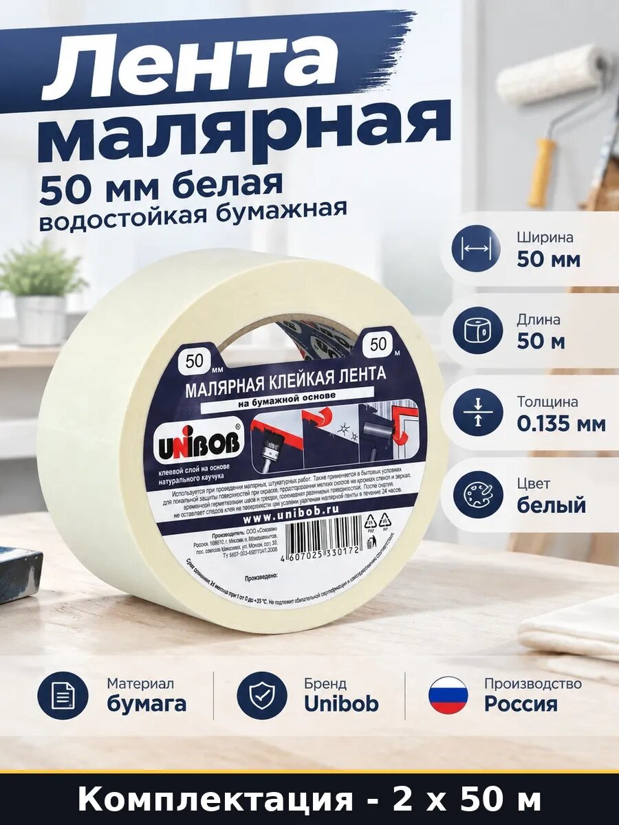 Скотч малярный 50 мм 50 м набор 100 м для покраски работ