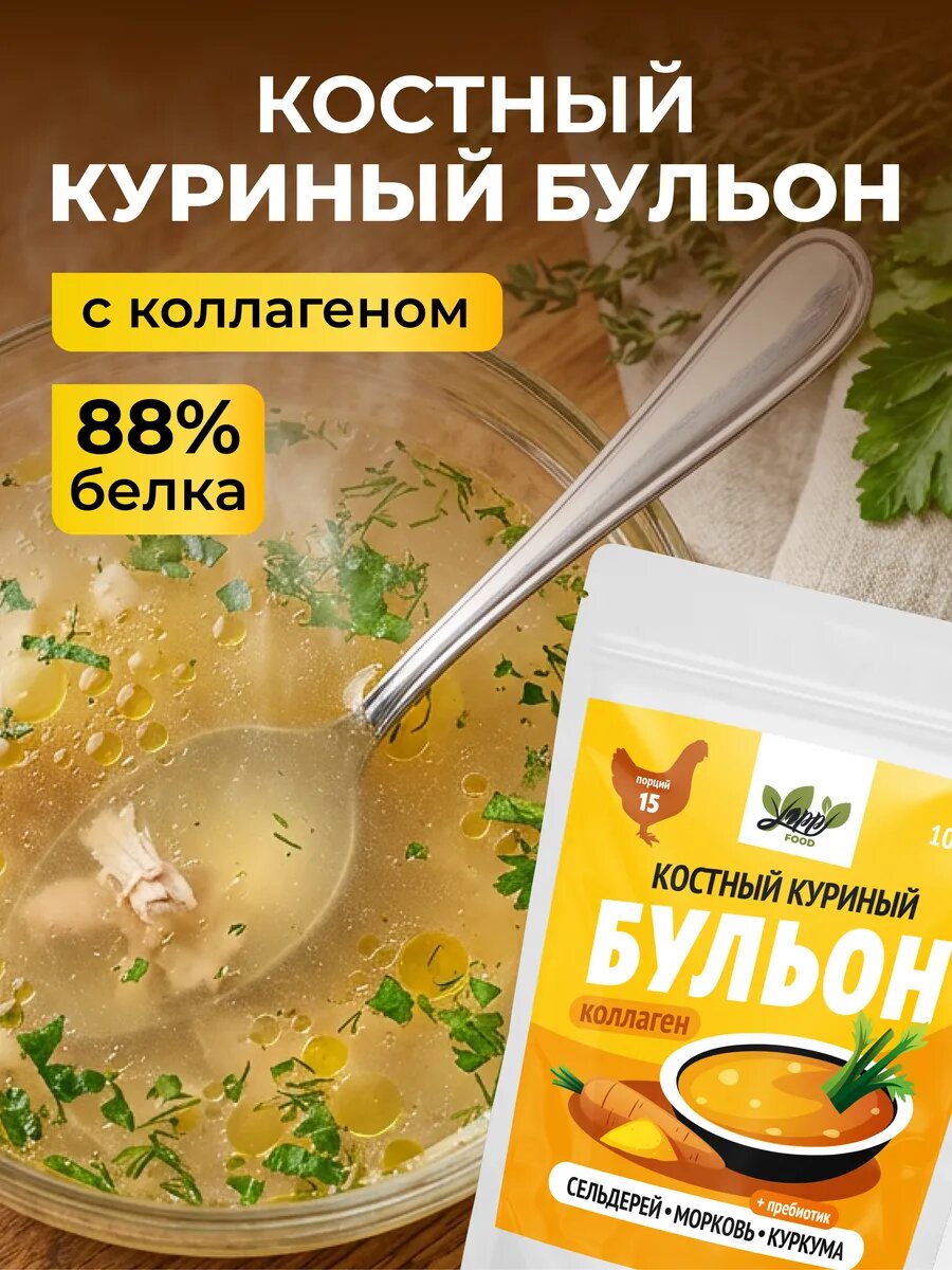 Сухой бульон Yappi FOOD, костный, куриный, с коллагеном и пребиотиками, 100г