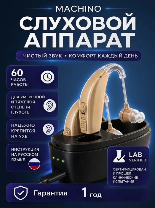 Слуховой аппарат внутриканальный с шумоподавлением и USB зарядкой, усиление до 40 дБ, анатомический компактный корпус для пожилых людей