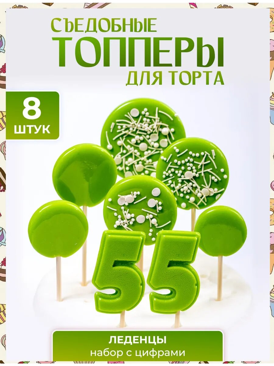 Топпер на торт. Цифра 55